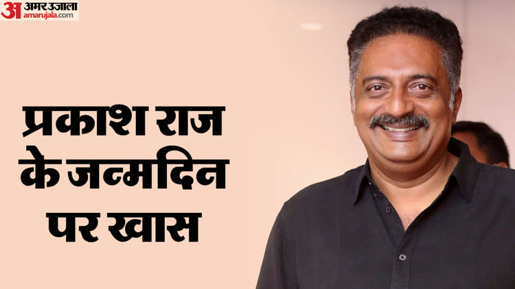 कभी नुक्कड़ नाटक करते थे प्रकाश राज, अब बॉलीवुड और साउथ में छाए; पढ़ें ...