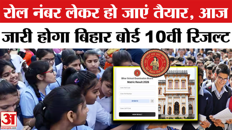 Bihar Board 10th Result Live:बिहार बोर्ड 10वीं का रिजल्ट जारी | 10th ...