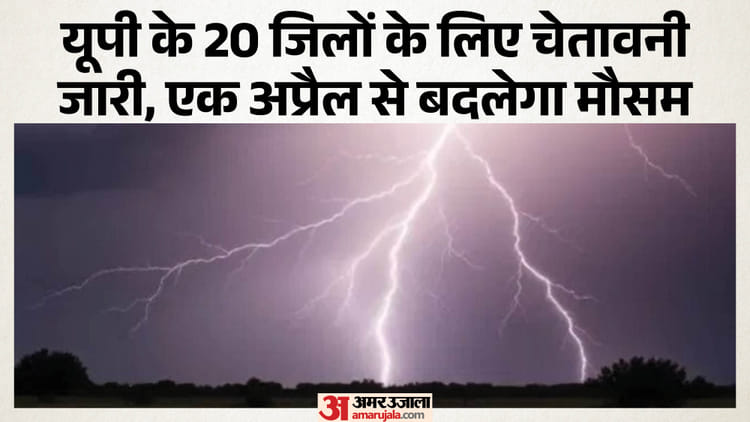 यूपी में हैरान करेगा मौसम:बारिश और ओलावृष्टि के साथ तापमान में होगी ...