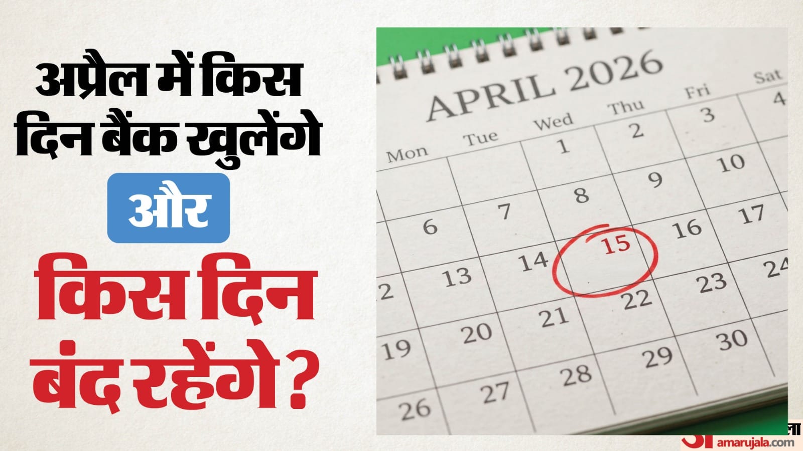 April Bank Holiday:इस महीने कितने दिन बंद रहेंगे बैंक? बैंक जाने से ...