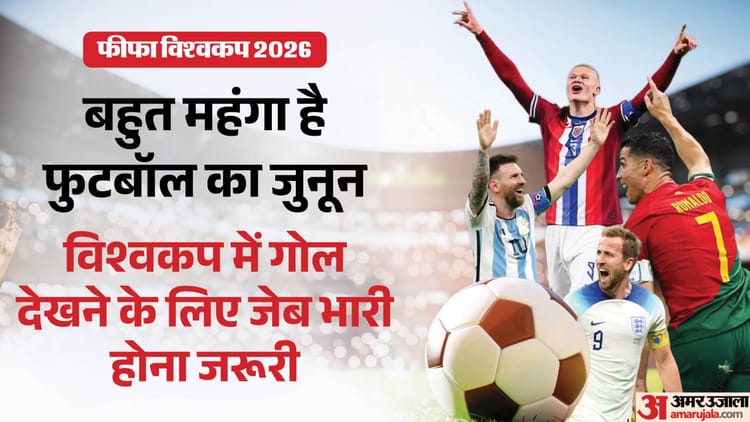 फुटबॉल विश्वकप:फाइनल देखने के लिए देने होंगे ₹10 लाख से ज्यादा; T20 ...