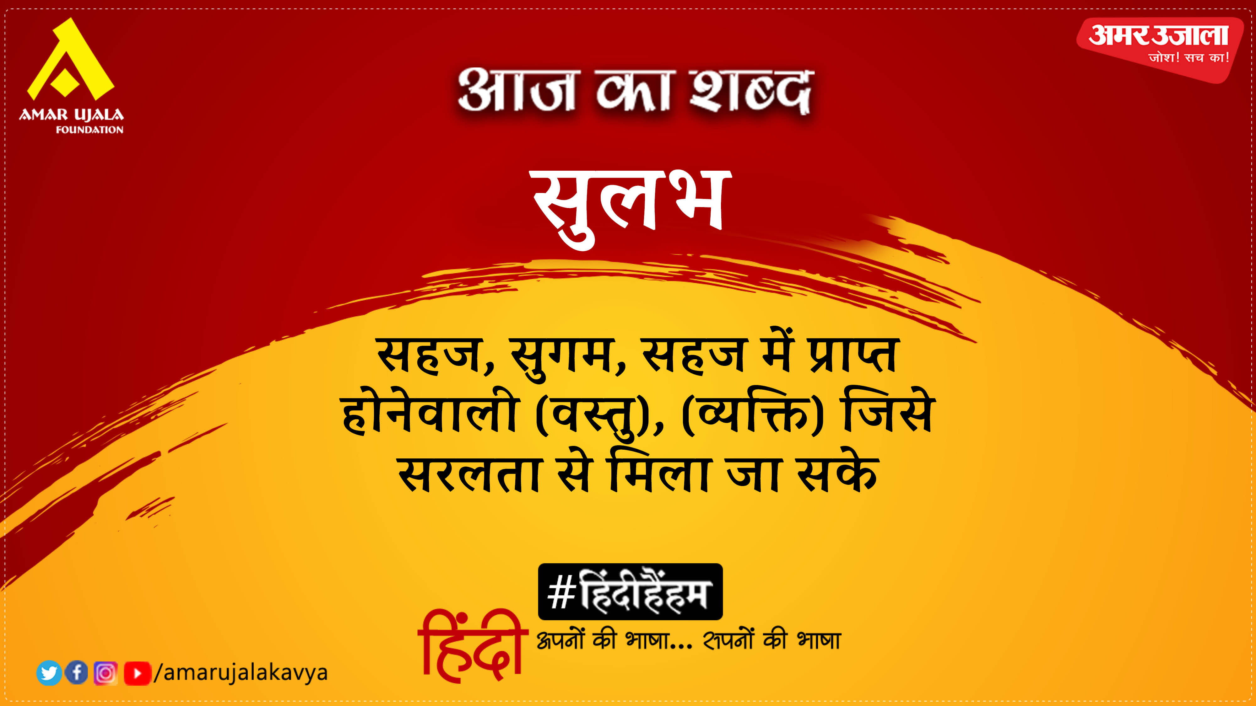 Aaj Ka Shabd Sulabh Jaishankar Prasad Poem Tumhara Smaran - Amar Ujala ...