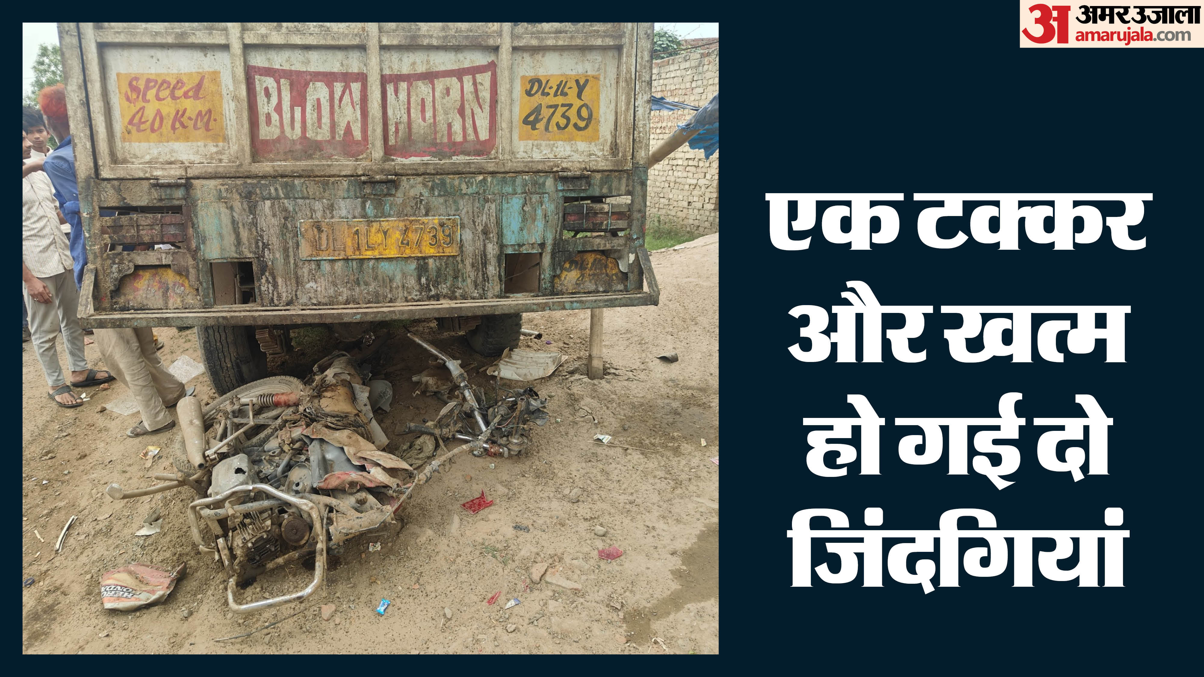 यूपी में खून से लाल हुई सड़क:पिकअप ने दो बाइक सवारों को कुचला, मौके पर ...