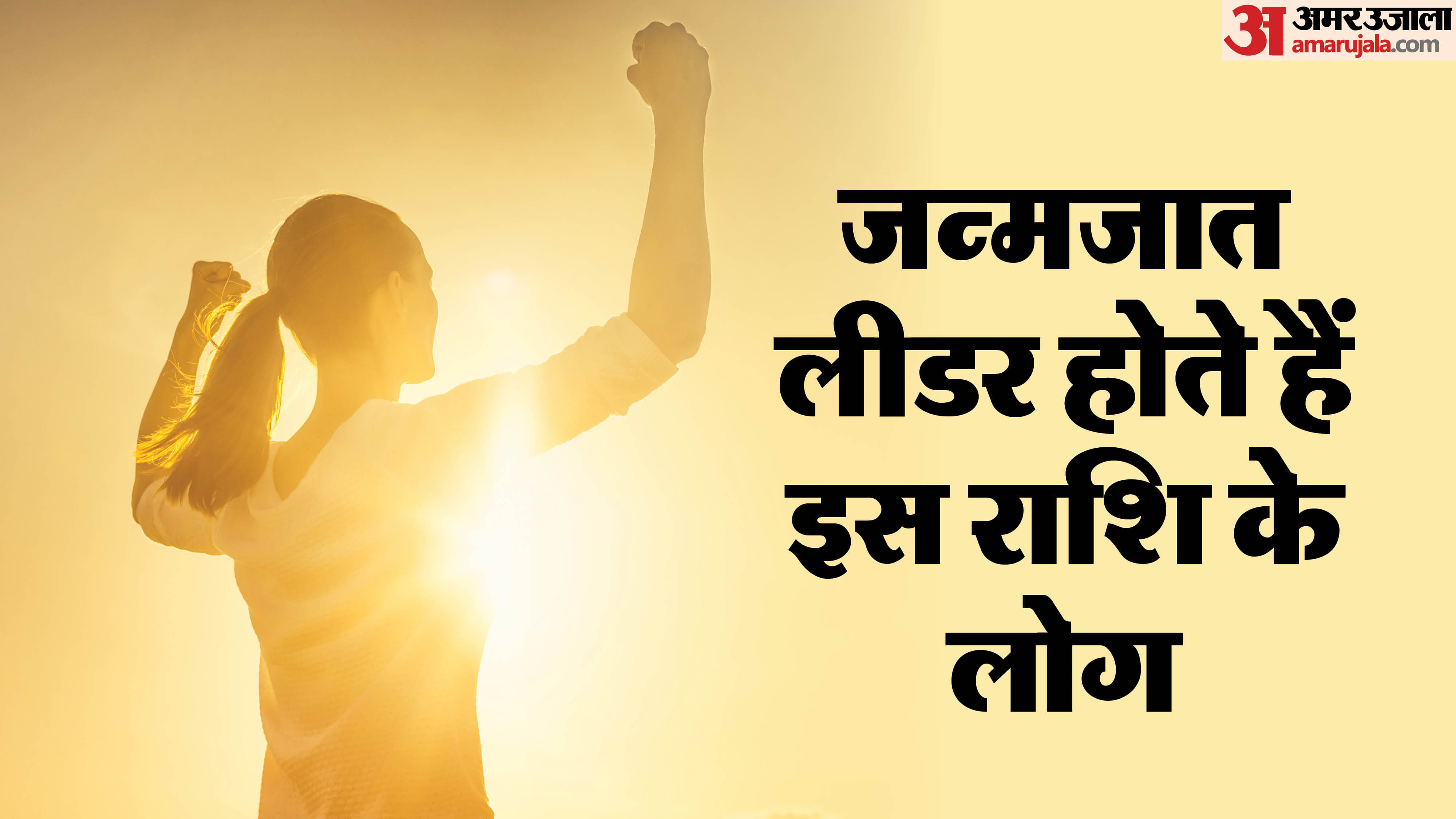 Sun Signs:सूर्य की तरह तेजस्वी होते हैं इस राशि वाले, जानिए इनके खास ...