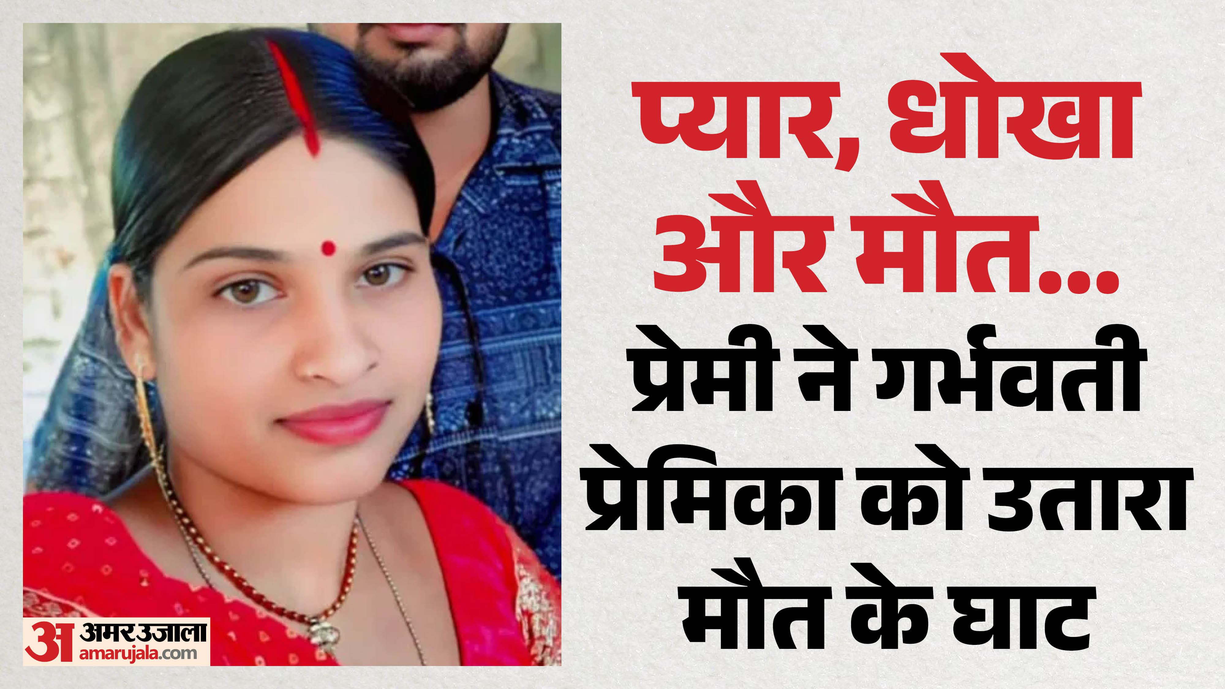 Bihar Lover Murders Girlfriend In Vaishali Madar Cash Vaishali News ...