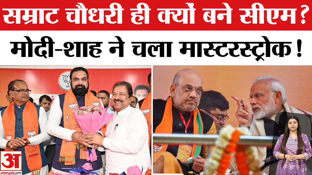 Bihar New Cm Samrat Chaudhary:सम्राट चौधरी ही क्यों बने बिहार के सीएम ...