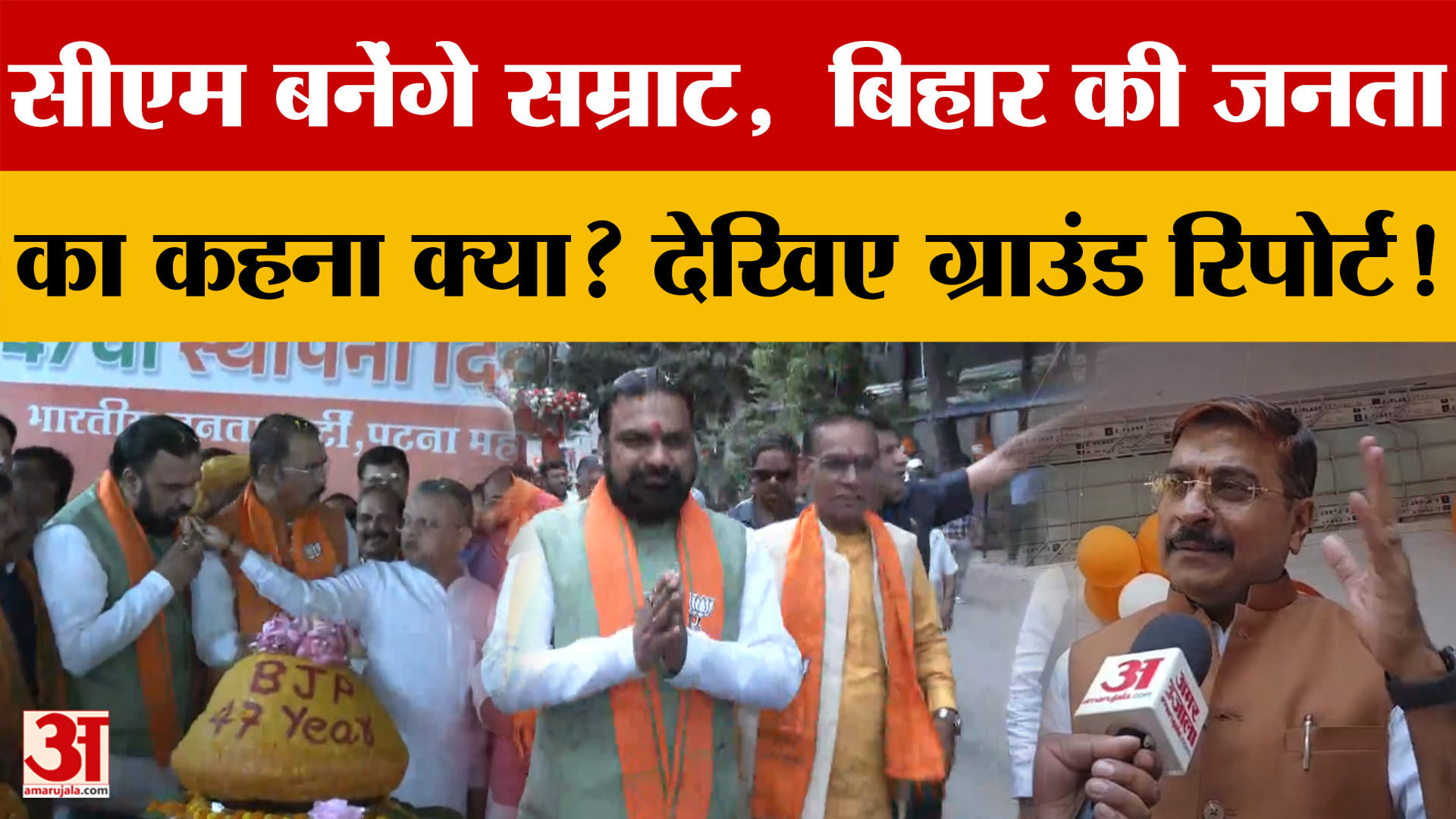 Cm बनेंगे Samrat Chuadhary, Bihar की जनता का कहना क्या? देखिए Ground ...
