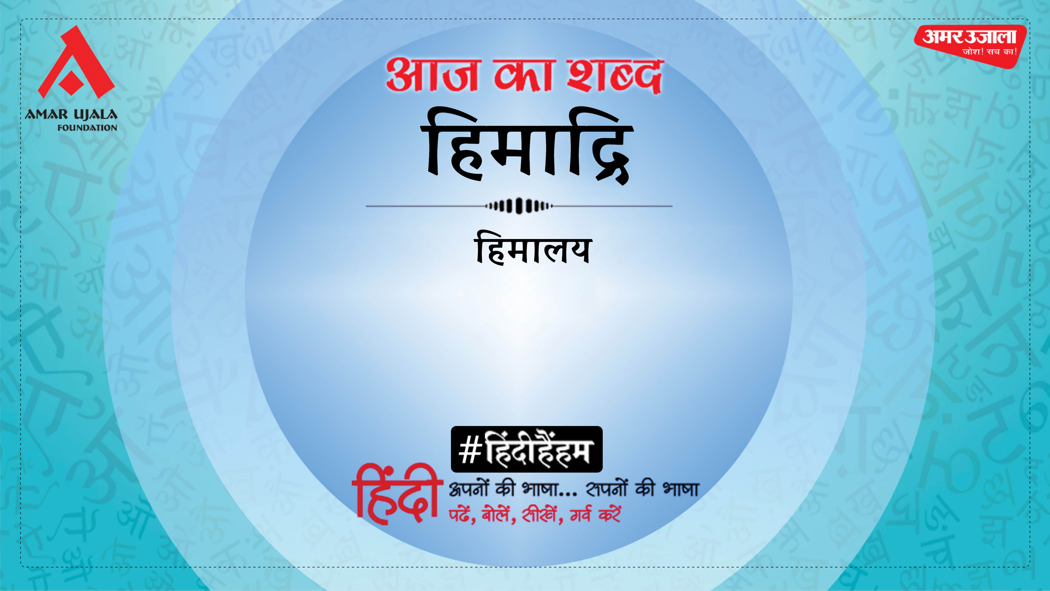 Aaj Ka Shabd Himadri Gopal Prasad Vyas Ki Kavita Namami Matu Bharati ...