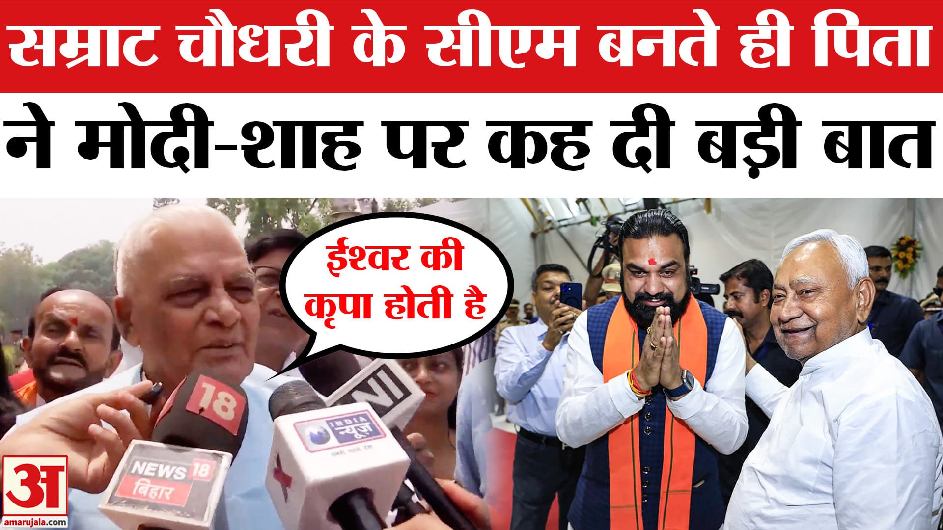Bihar Cm Samrat Choudhary:सम्राट चौधरी के सीएम बनते ही पीएम मोदी और ...