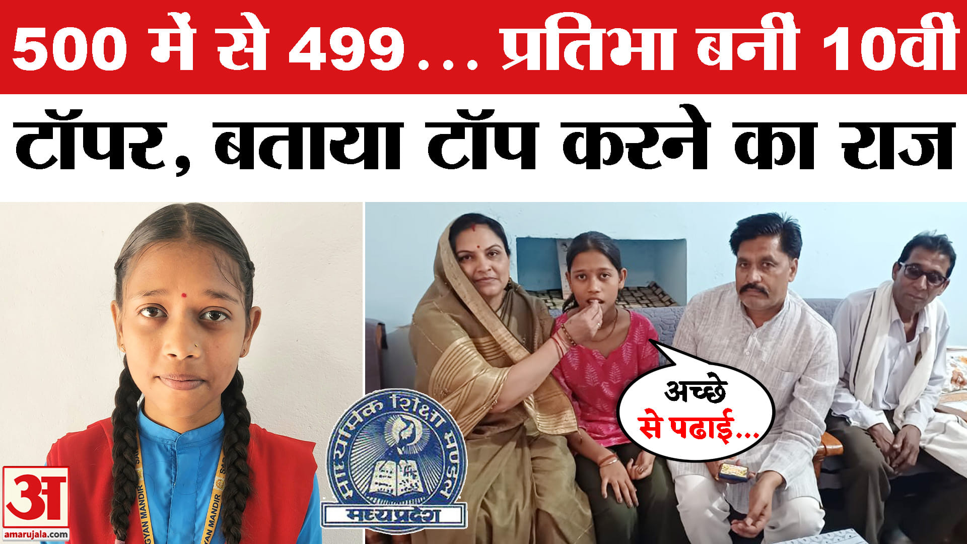 Pratibha Singh Solanki Mp Topper 2026:panna की टॉपर ने बताया कैसे किया ...
