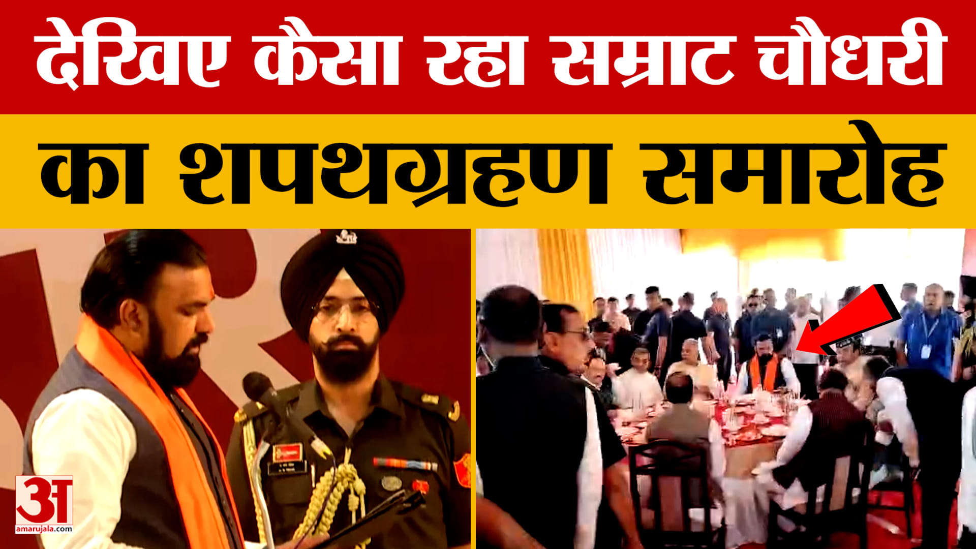 Samrat Chaudhary बने Bihar के नए मुख्यमंत्री, देखिए पटना में हुआ ...