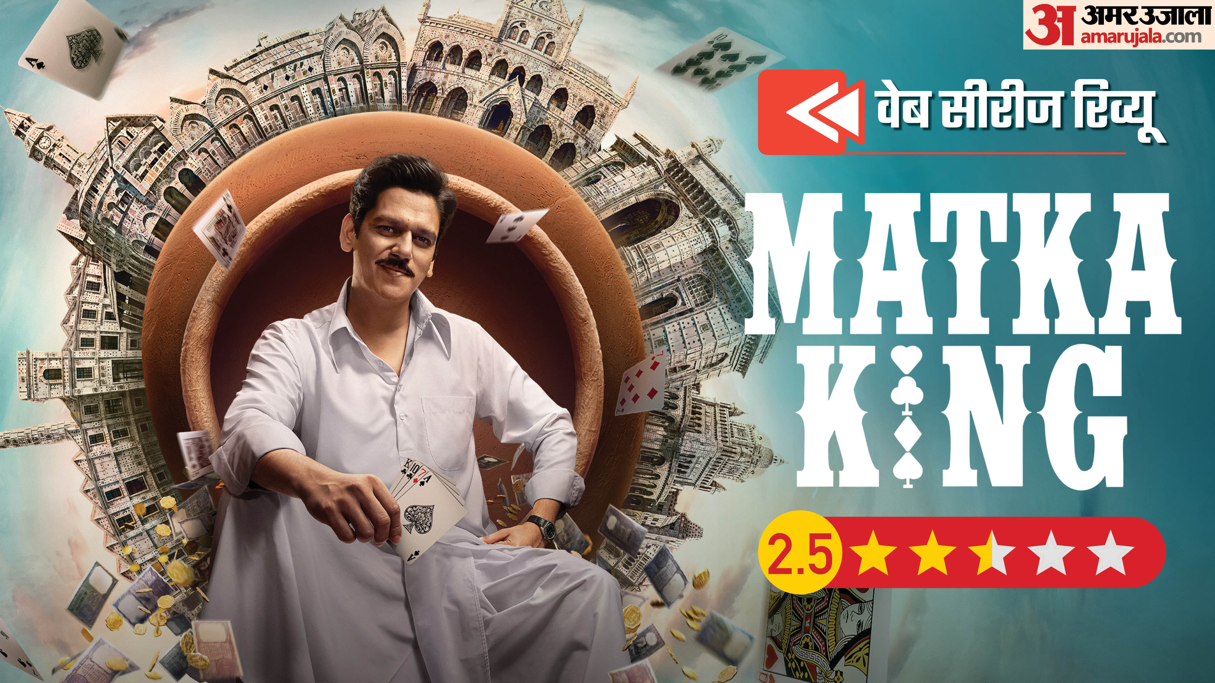 New Web Series Matka King Review Starring Vijay Varma Gulshan Grover ...