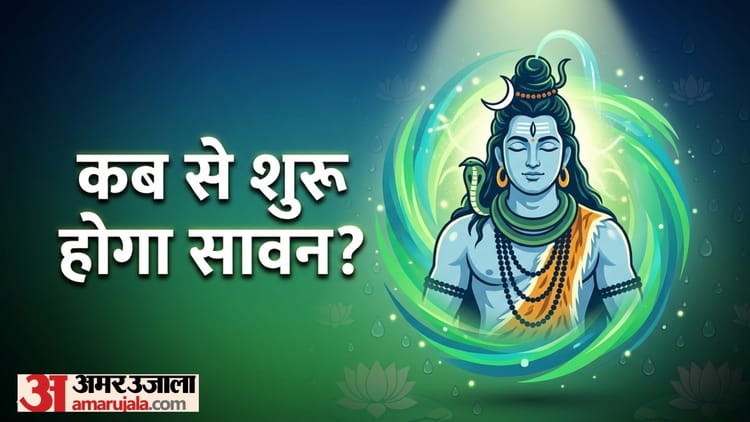 Kab Hai Sawan 2026:कब शुरू होगा सावन और किस दिन है रक्षा बंधन ? यहां ...