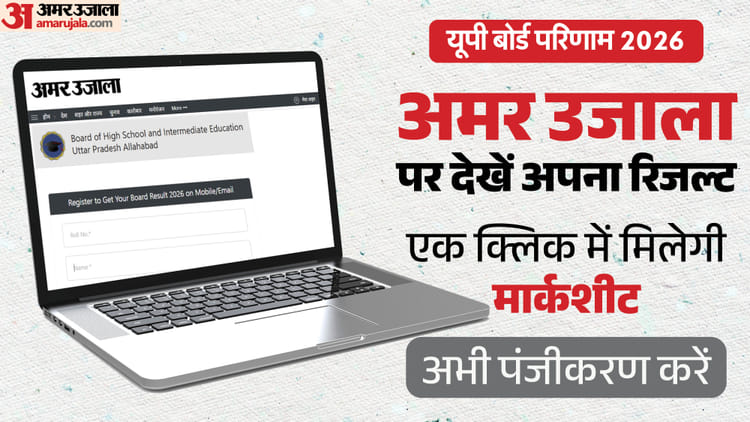 Up Board Result 2026:बिना परेशानी देखना चाहते हैं रिजल्ट? अभी कर लें ...