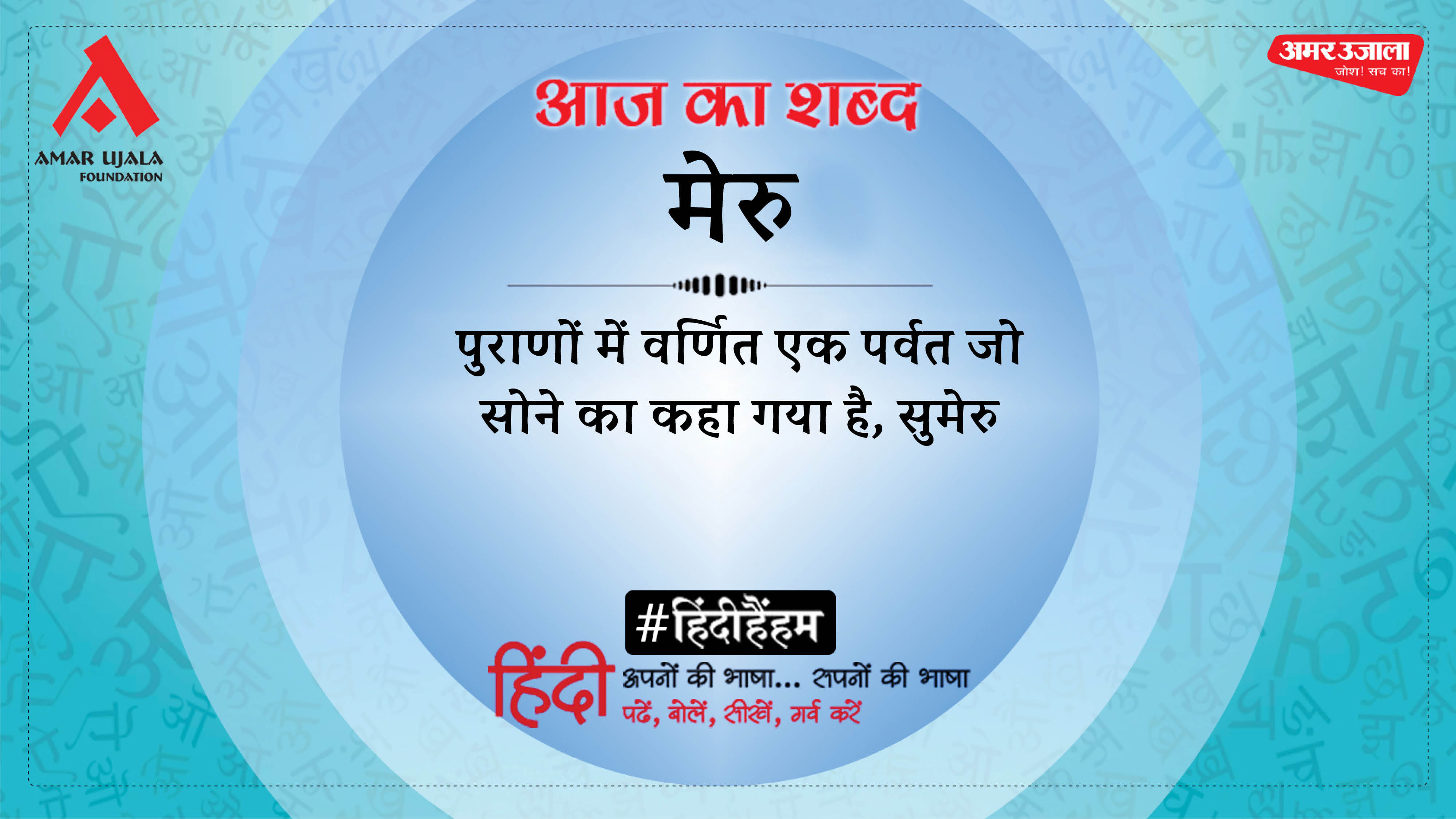 Aaj Ka Shabd Meru Mahadevi Verma Poem Main Na Yah Path Janti Ri - Amar ...