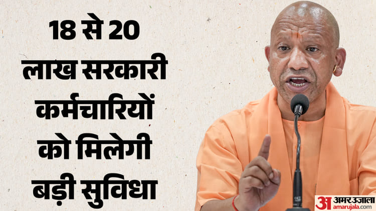 Up News:सरकारी कार्मिकों के इलाज के खर्च की भरपाई की प्रक्रिया होगी ...