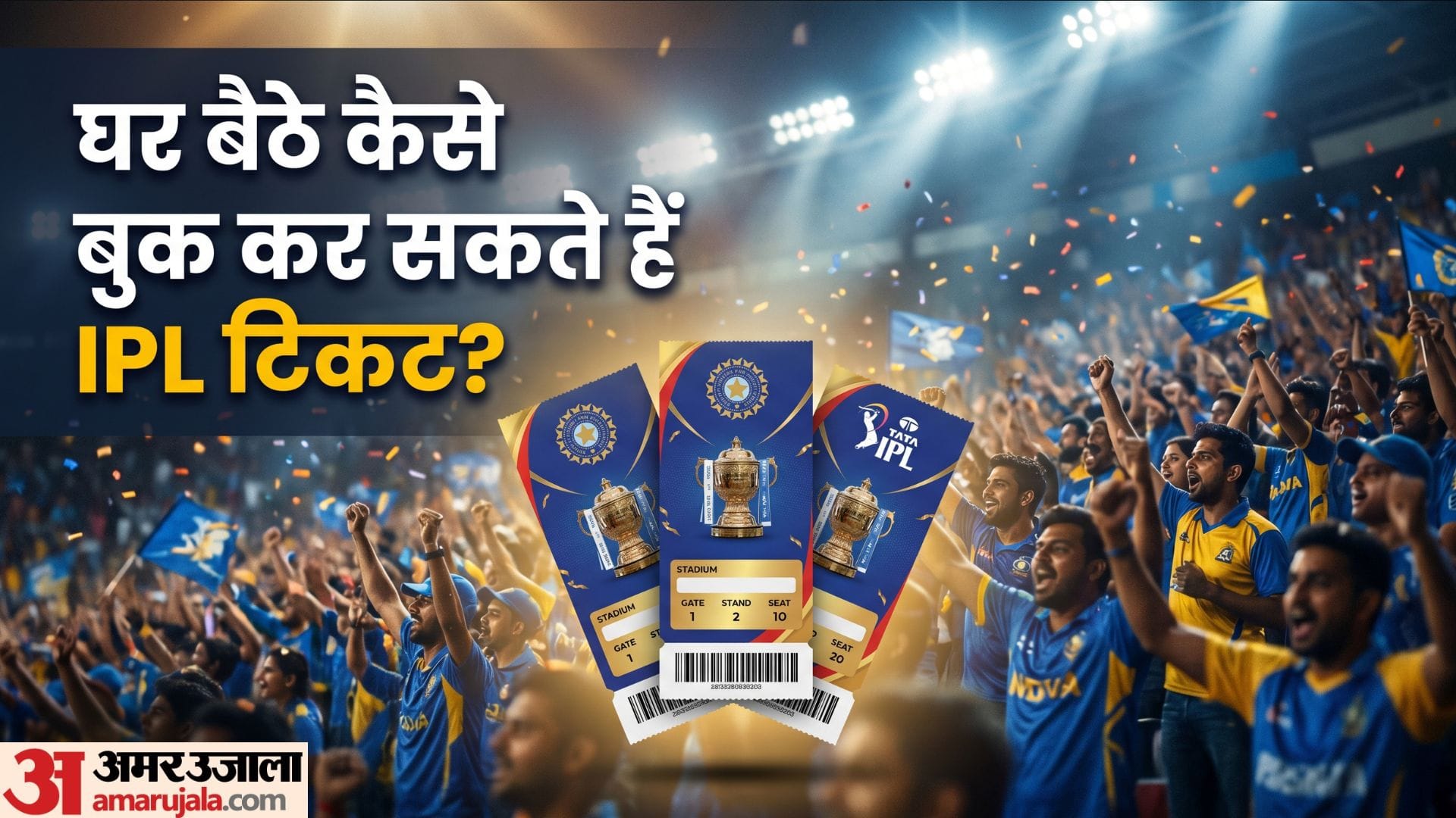 Ipl Ticket Book:फेवरेट क्रिकेटर को देखना चाहते हैं लाइव? यहां जानें ...