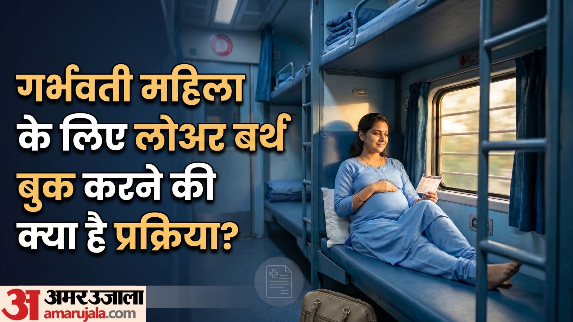 Indian Railway Rules:ऑनलाइन नहीं बल्कि ट्रेन में ऐसे बुक होता है ...