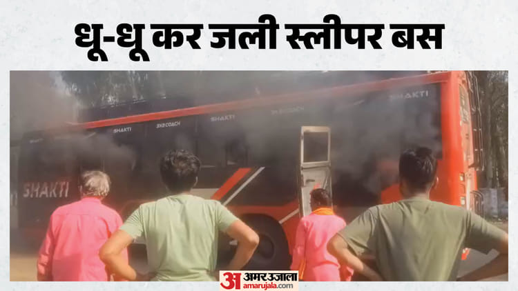 Mp News:42 डिग्री की गर्मी और चलती बस में आग; 50 जिंदगियों के लिए ...