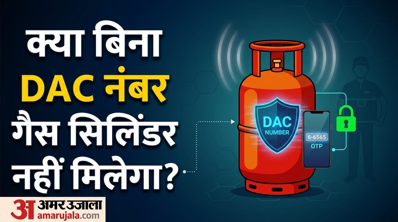 Lpg Gas Otp:बुकिंग के बाद भी नहीं मिला Dac नंबर, तो क्या नहीं मिलेगा ...