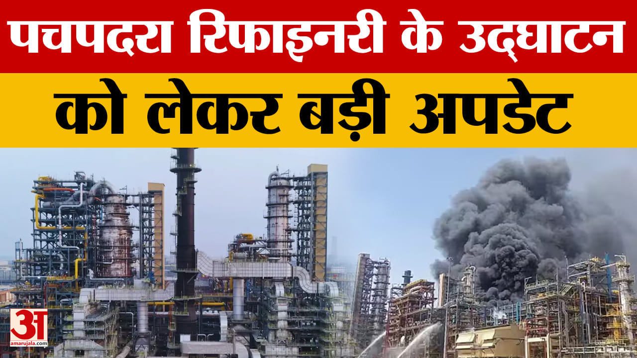 Rajasthan News:pachpadra Refinery में आग के बाद तेज हुई मरम्मत ...