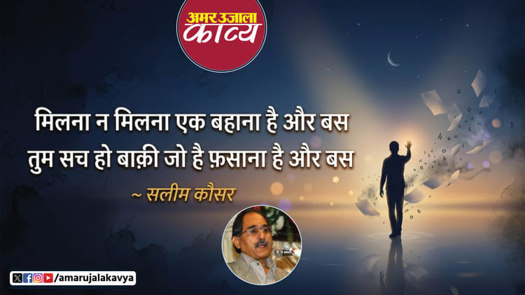 Saleem Kausar Best Ghazal Logon Ko Raste Ki Jarurat Hai Aur Mujhe ...