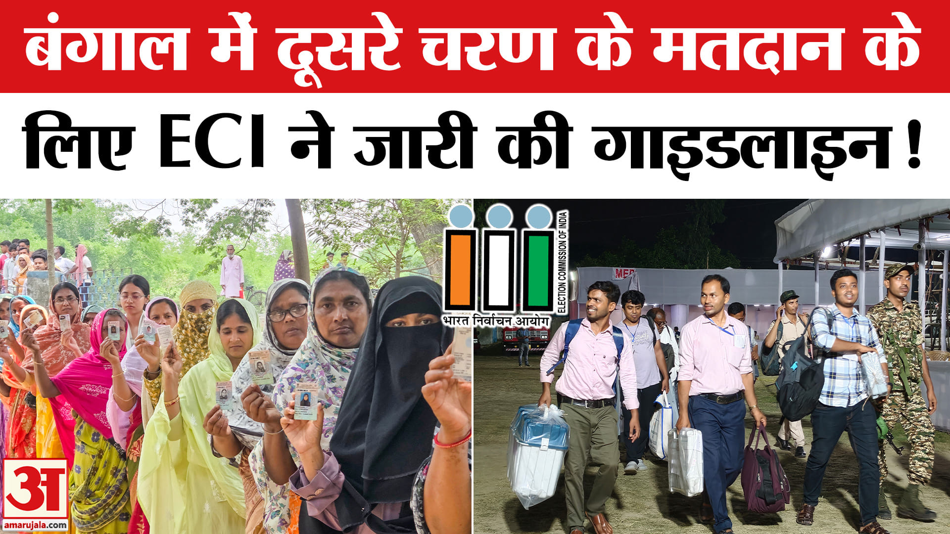 Bengal Election 2026:बंगाल में दूसरे चरण के मतदान के लिए प्रशासन तैयार ...