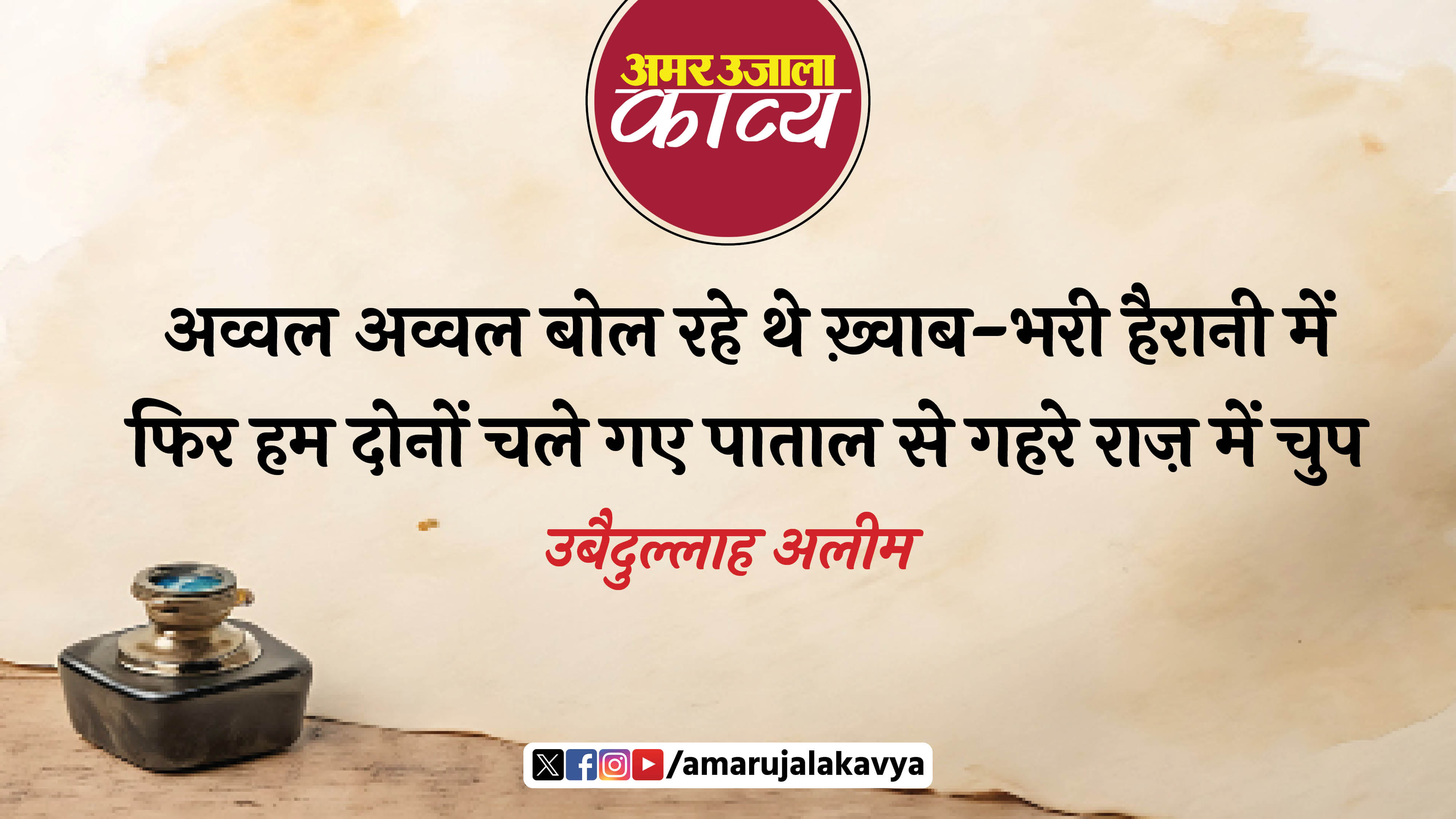 Obaidullah Aleem Famous Ghazal Tu Apni Awaz Mein Ghum Hai Main Apni ...