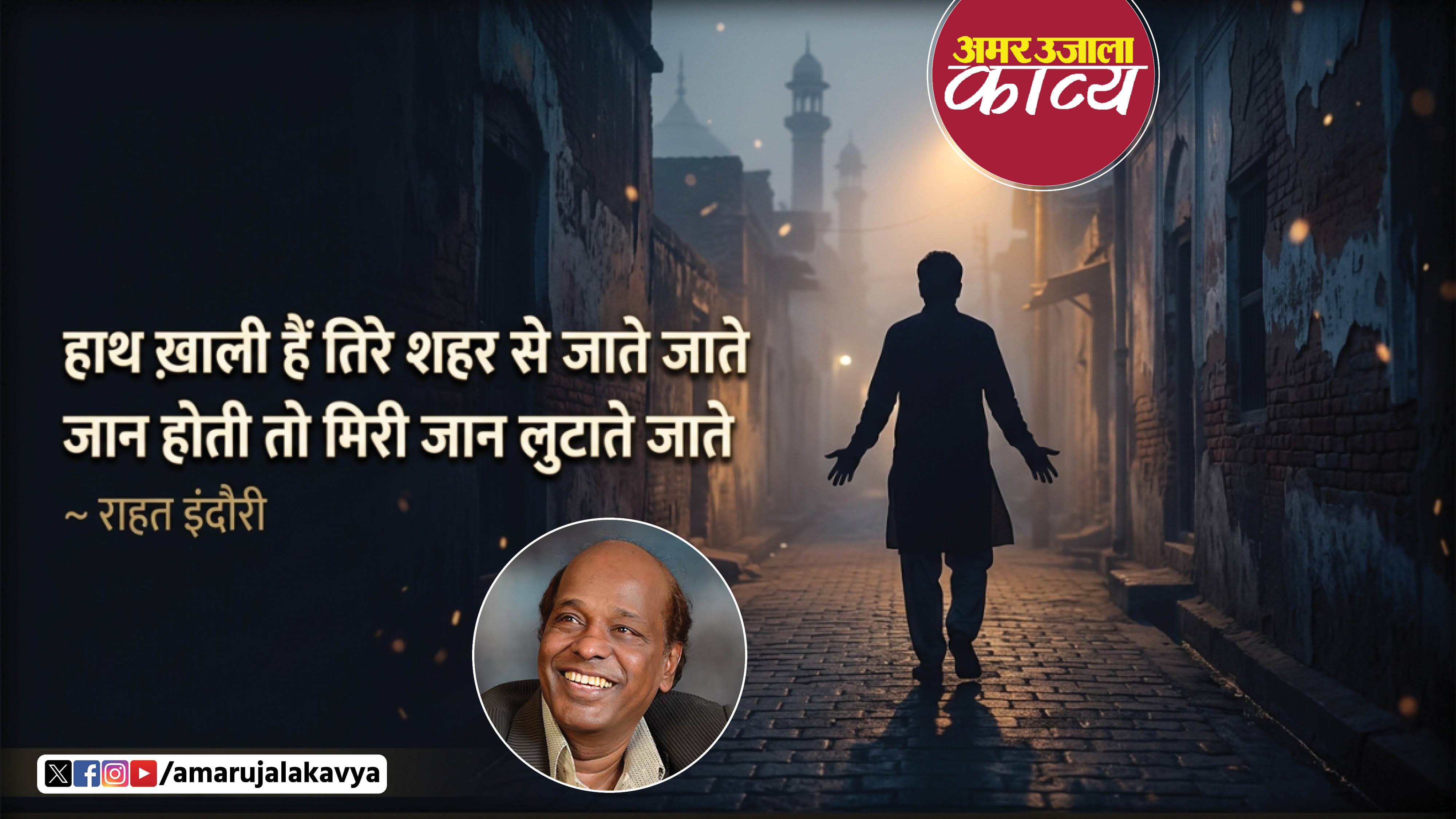 Rahat Indori Best Ghazal Ab To Har Hath Ka Patthar Hamen Pahchanta Hai ...
