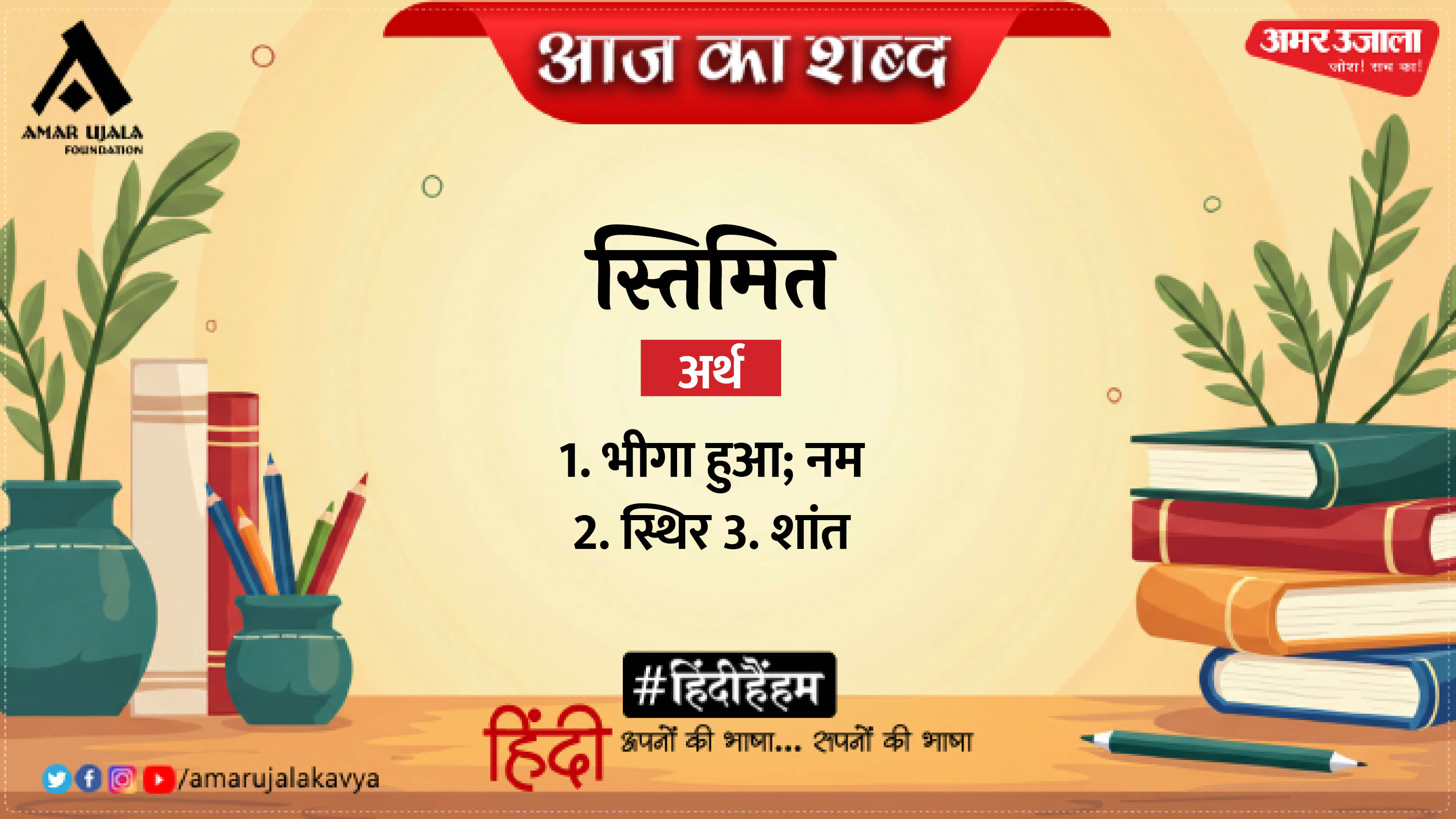 Aaj Ka Shabd Stimit Suryakant Tripathi Nirala Hindi Kavita Ram Ki ...