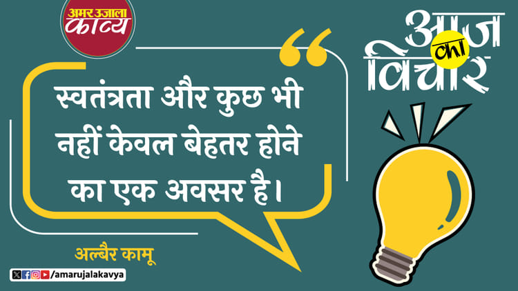 Albert Camus Quote In Hindi Swatantrata Aur Kuch Bhi Nahin Balki Behtar ...