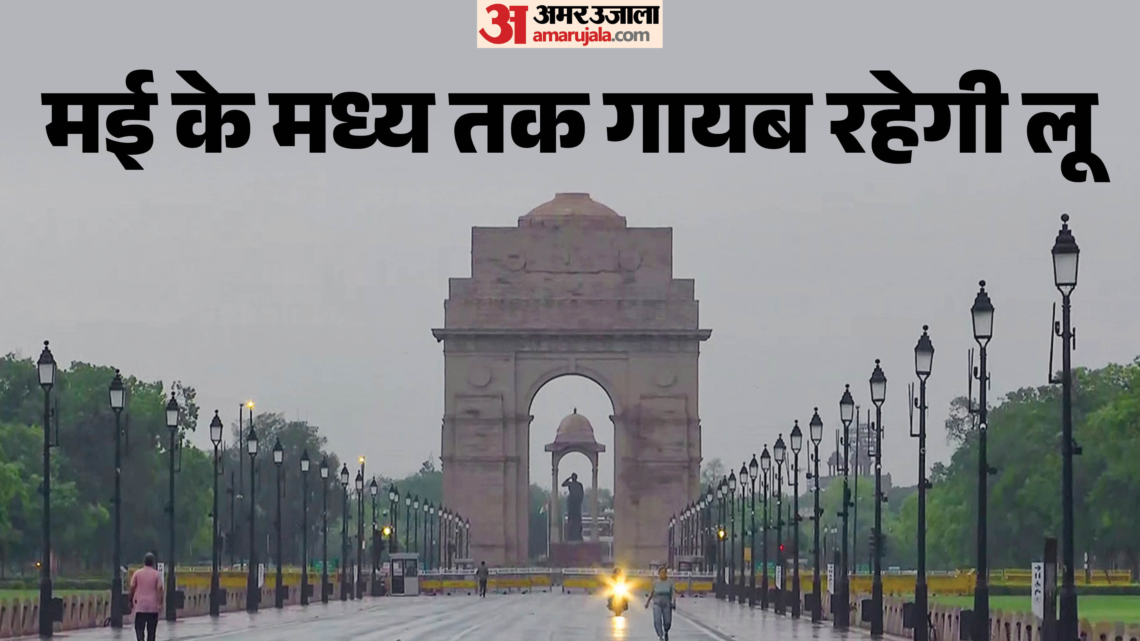 कल का मौसम: कुछ दिन तक दिल्ली में 40°c के पार नहीं जाएगा पारा, शुक्रवार ...