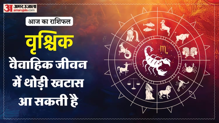 Aaj Ka Vrishchik Rashifal:वृश्चिक राशि वालों हर फैसला सोच-समझकर लेना ...