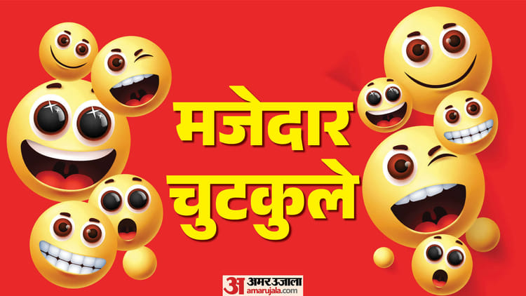 Jokes In Hindi:तूफान में फंसा हवाई जहाज, पढ़िए वायरल फनी जोक्स - Jokes ...