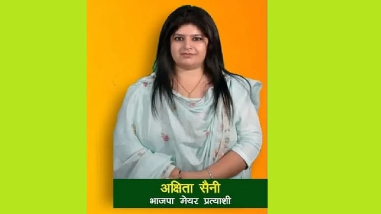 हरियाणा निकाय चुनाव:अंबाला से भाजपा की मेयर प्रत्याशी अक्षिता सैनी के ...