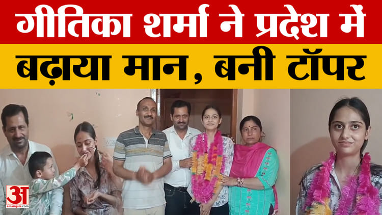 Shimla News:10वीं मेरिट में गीतिका का शानदार प्रदर्शन, आईएएस बन समाज ...