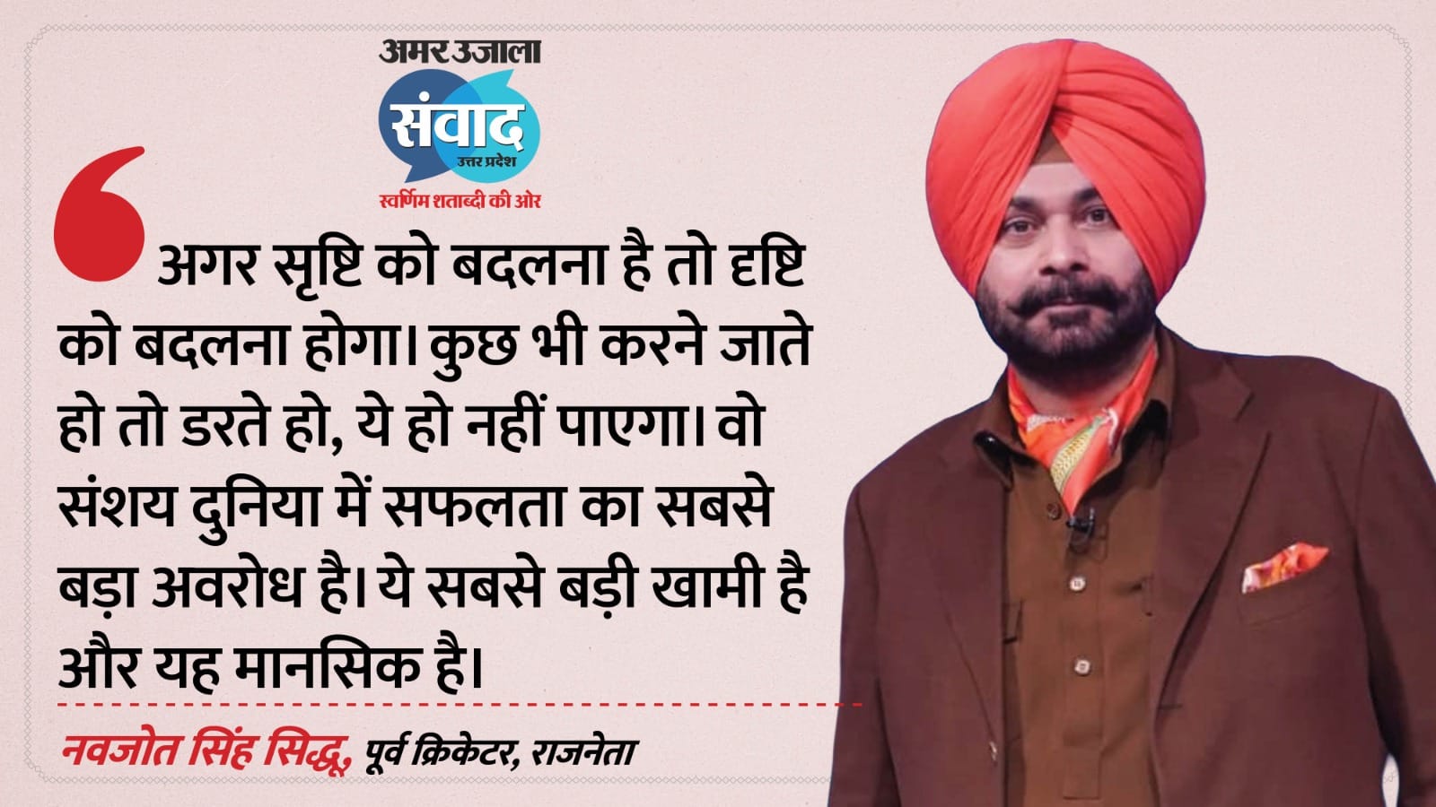 Navjot Singh Sidhu:किसकी सलाह पर फौजी की जगह बने क्रिकेटर? सिद्धू ने ...