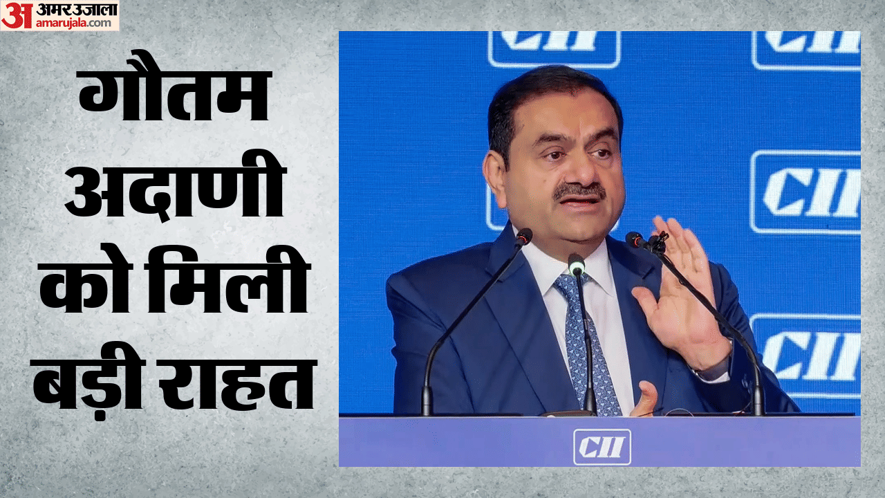 Us:गौतम अदाणी के खिलाफ अमेरिकी अदालत ने हटाए सभी आरोप, मामला स्थायी रूप ...