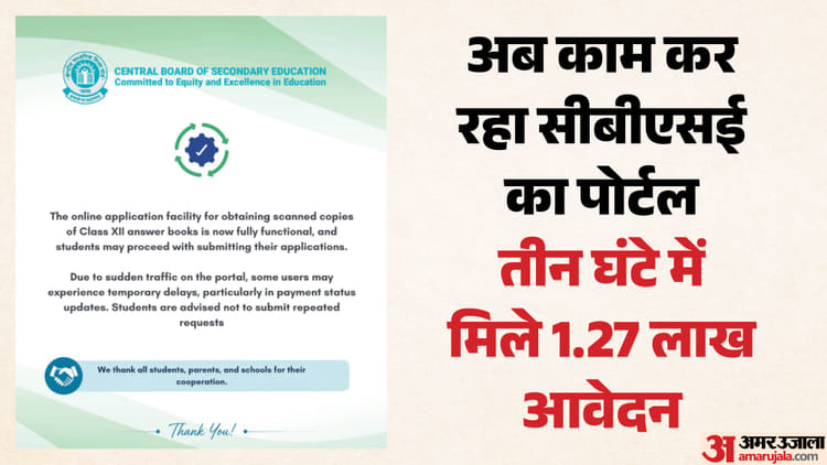 Cbse Answer Book:अब काम कर रहा सीबीएसई का पोर्टल, तीन घंटे में मिले 1. ...
