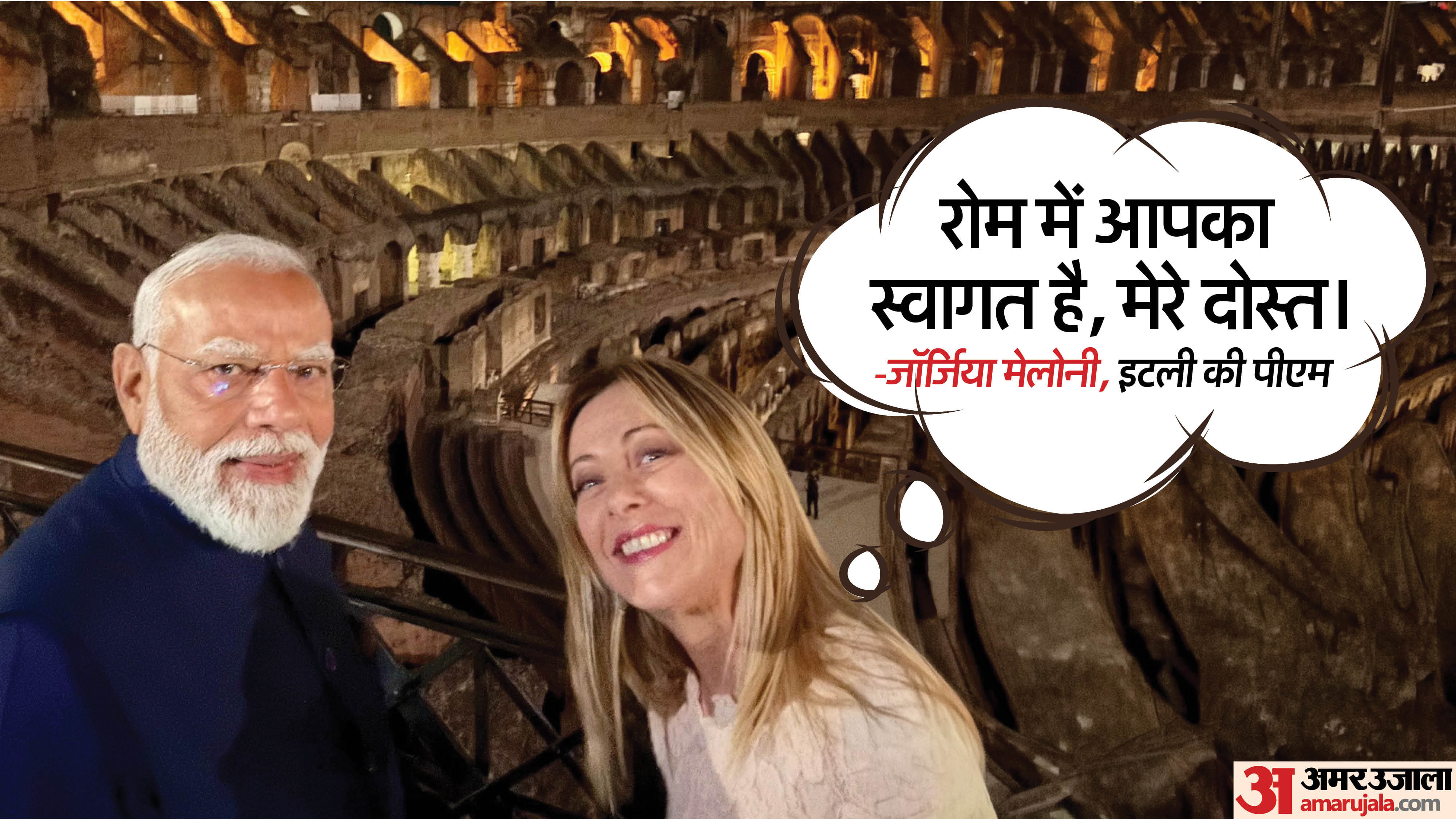 Italy:पीएम मोदी का रोम में भव्य स्वागत, इटली की प्रधानमंत्री मेलोनी ...
