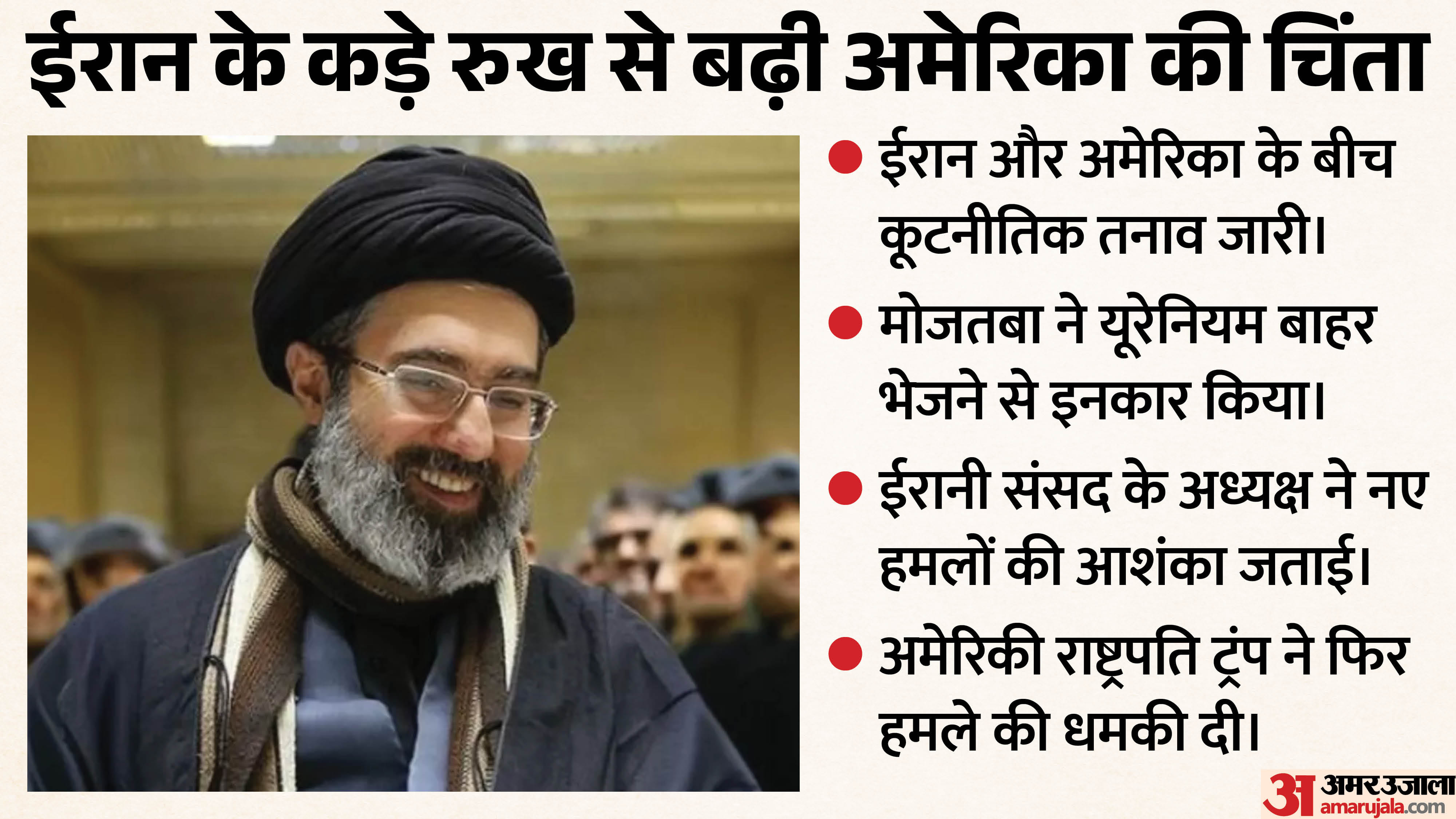 'ईरान से बाहर नहीं जाना चाहिए यूरेनियम भंडार':मोजतबा खामेनेई ने अपनाया ...
