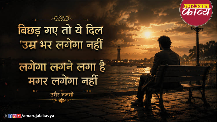 Umair Najmi Best Ghazal Nahin Lagega Use Dekhkar Magar Khush Hai - Amar ...