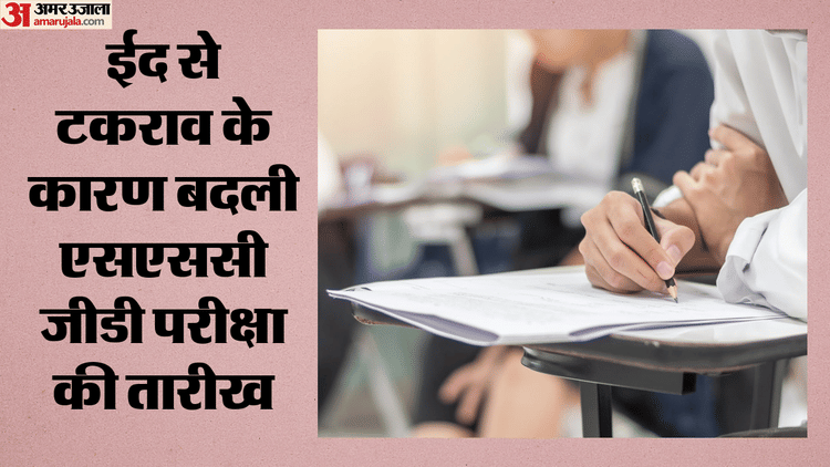 Ssc Gd Constable:28 मई की एसएससी जीडी परीक्षा की तारीख बदली, ईद से ...