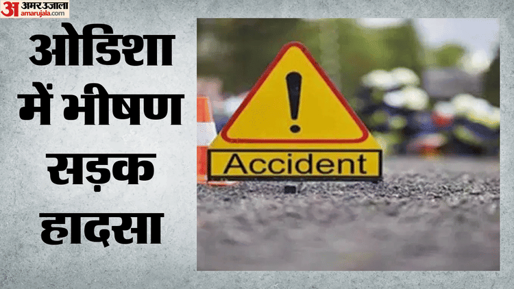 Odisha Road Accident:ओडिशा में भीषण सड़क हादसा, बस और ऑटो की भिड़ंत में ...