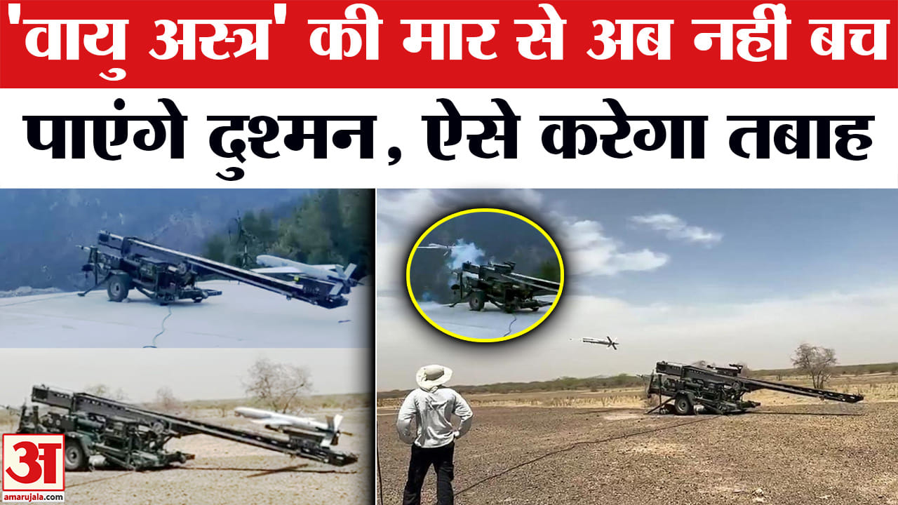 Vayu Astra-1 :100km दूर बैठे दुश्मन को ऐसे तबाह करेगा 'वायु अस्त्र ...