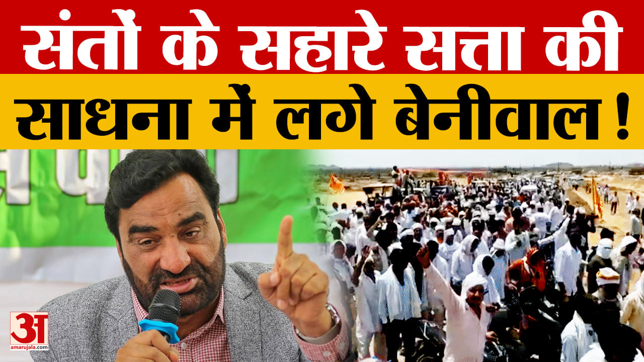 Rajasthan:भैराना धाम आंदोलन हुआ उग्र, Hanuman Beniwal बने अगुआ, कर दिया ...