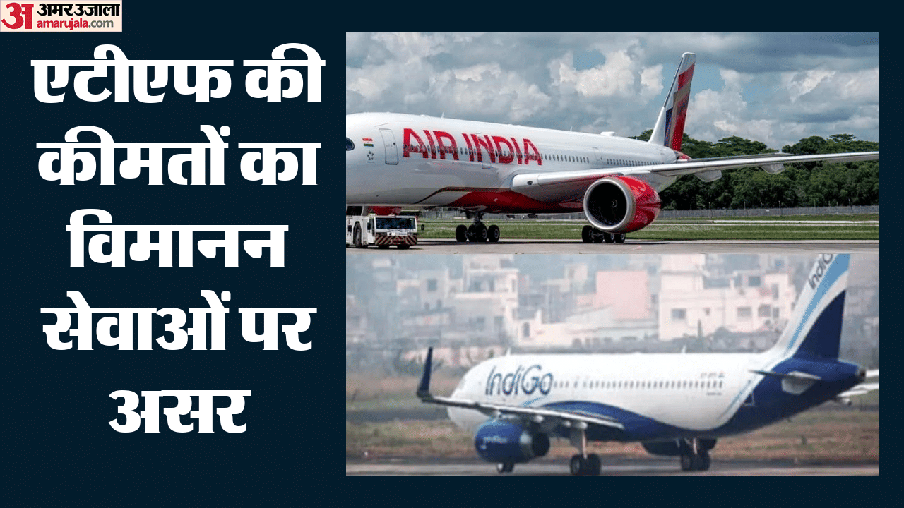 Fuel Prices:एयर इंडिया और इंडिगो ने घरेलू उड़ानें घटाने का किया फैसला ...