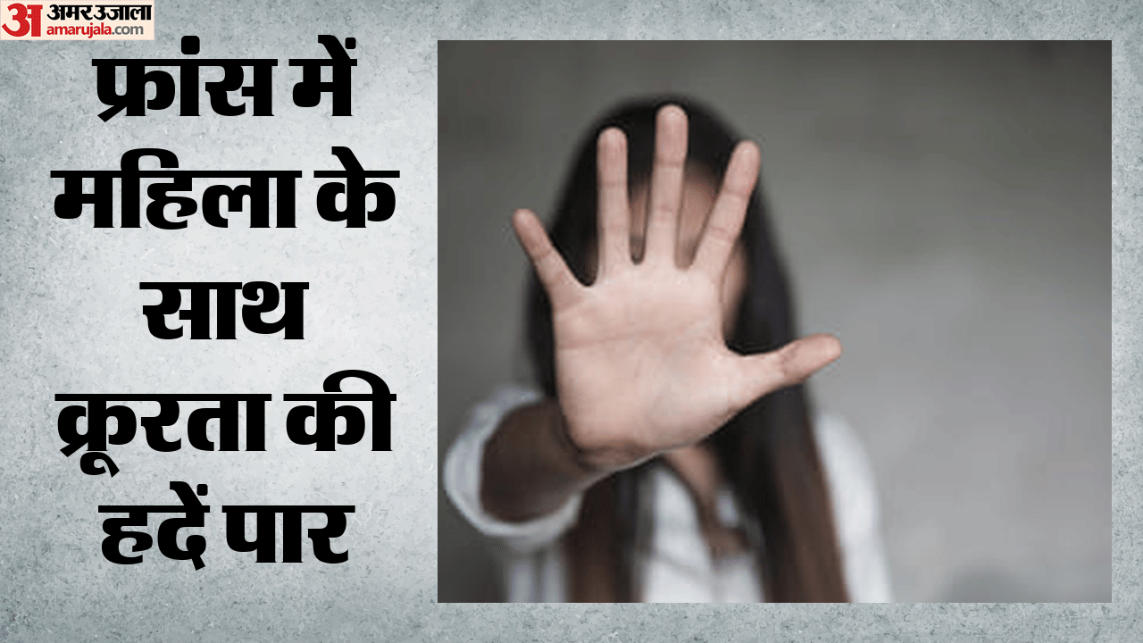 'मरने जैसा महसूस हुआ':फ्रांस में पूर्व प्रेमी ने महिला को 487 से अधिक ...
