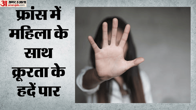 'मरने जैसा महसूस हुआ':फ्रांस में पूर्व प्रेमी ने महिला को 487 से अधिक ...