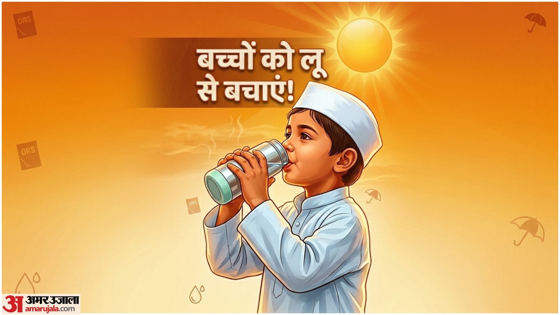Heatwave Safety Tips For Kids:नौतपा में भूलकर भी न करें ये गलतियां ...